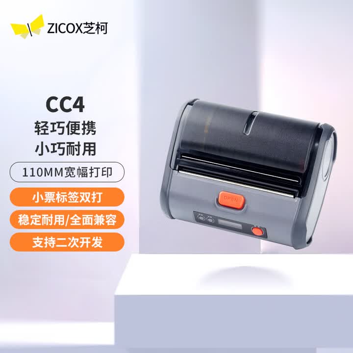 芝柯（ZICOX）便携快递单票据打印机热敏标签不干胶电子面单CC3CC4打单机 CC4【支持管家婆/金蝶等ERP】 宽幅110mm【图片 价格 ...