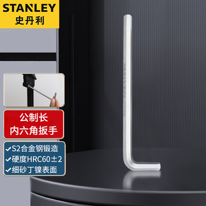 【史丹利公制长内六角扳手】史丹利公制长内六角扳手六角螺丝刀L型平头内六方3mm STMT94113-8-23【行情 报价 价格 评测】-京东