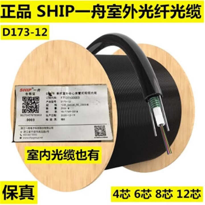 一舟室外光缆室内光纤6芯8芯12芯2光缆多模OM3/OM4单模铠装1100米 4芯 8芯 多模OM3【图片 价格 品牌 报价】-京东