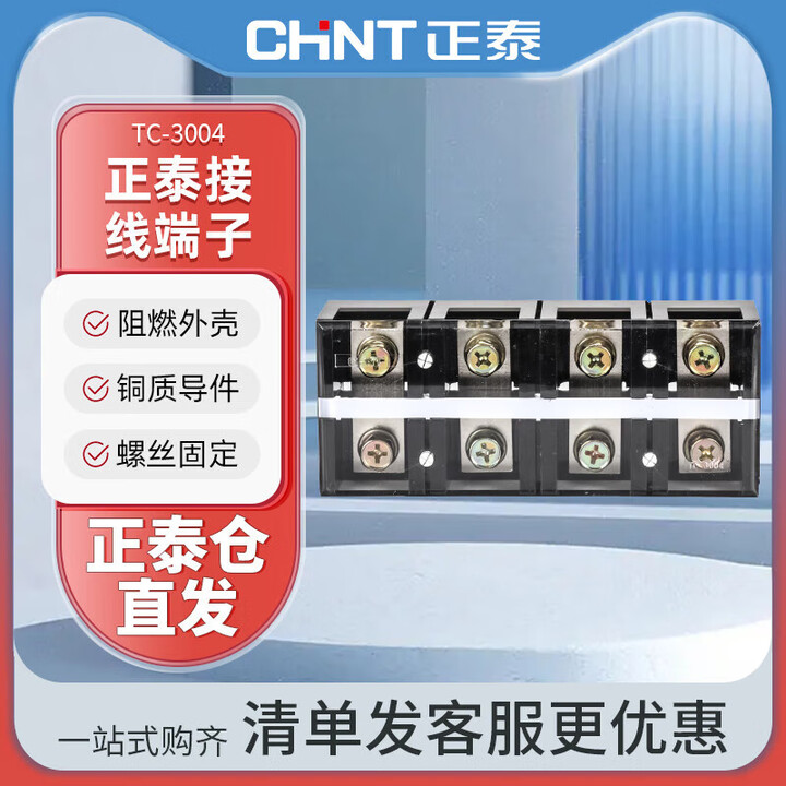 正泰（CHNT）正泰接线端子排大电流接线排300a4位固定式端子连接器TC3004接线 004接线【图片 价格 品牌 报价】-京东