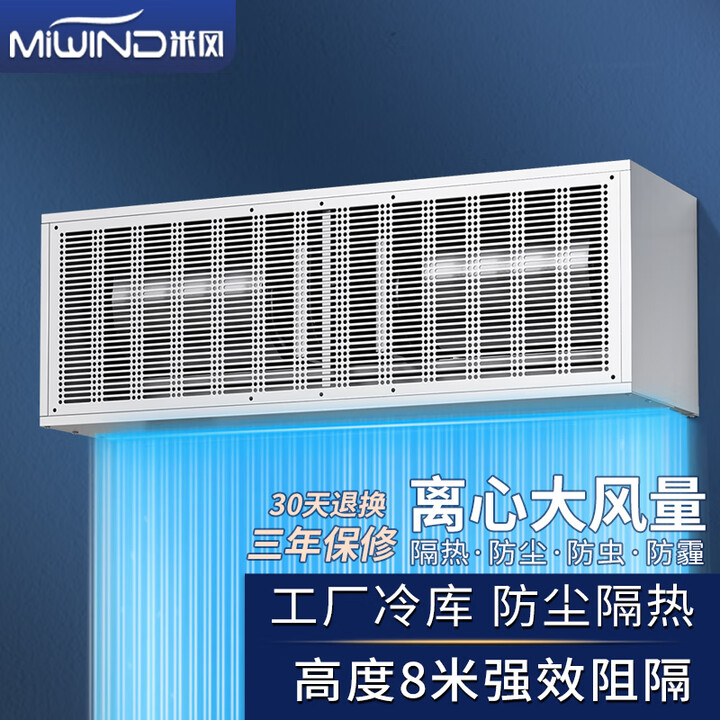 米风（MIWIND） 工业离心式风幕机商用门口强力大风量冷库车间防尘隔热风帘机 【离心工业款】2.0米-高度8米内【图片 价格 品牌 报价】-京东