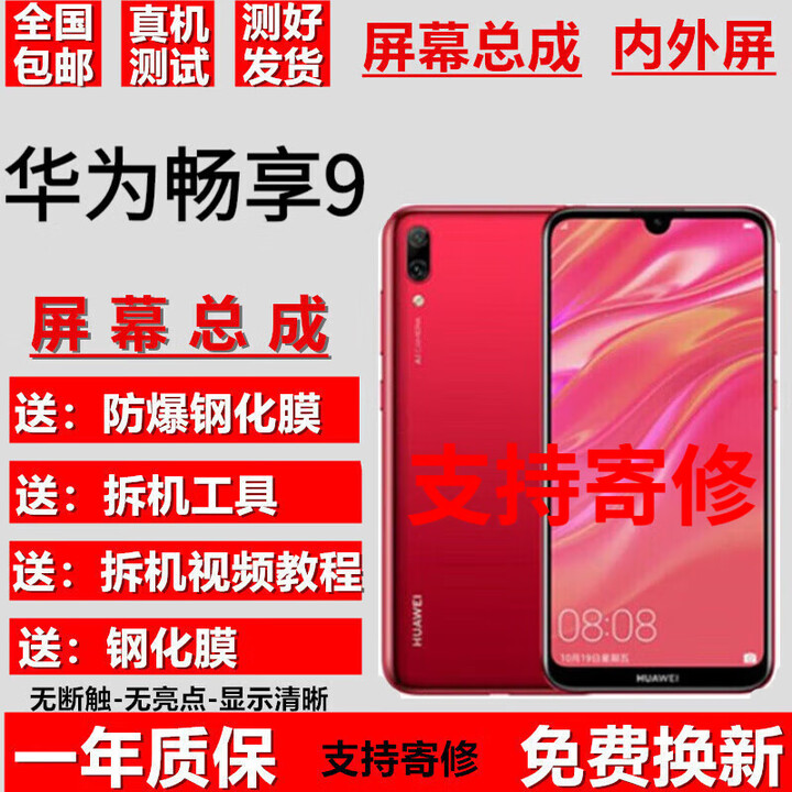 酷斯基华为畅享9屏幕总成 DUB-AL00a/20/TL00畅享9plus手机外屏带框 畅享9【标配】屏幕【加框】纯原京东方物料【图片 价格 ...