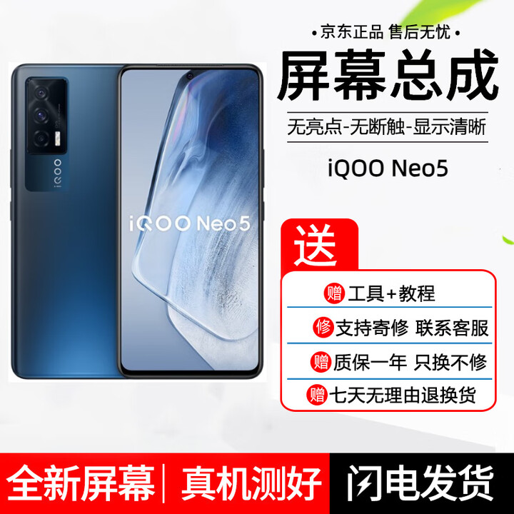 哈乐米 适用vivo iqoo Neo3/pro/U1X/Z1X/5pro/7屏幕总成内外显示屏 vivo iqoo Neo5屏幕总成【原手感 ...