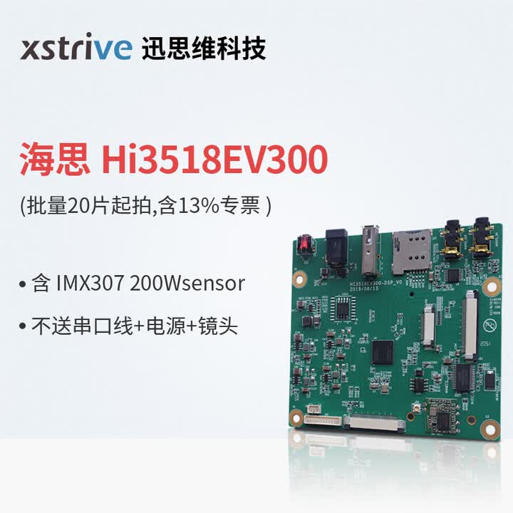 海思hi3518ev300网络摄像头模组wifi4G鸿蒙Linux音视频视觉开发板 批量采购 20个起拍【图片 价格 品牌 报价】-京东