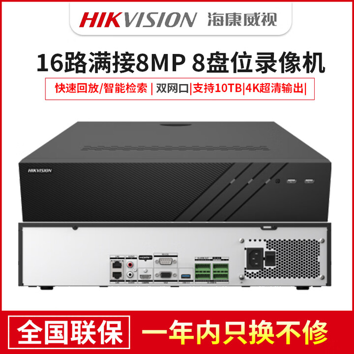 海康威视高性能8盘位录像机DS-8832N-R8 8864N-R8 8816N-R8输出4K高清 16路8盘位录像机 DS-8816N-R8 ...