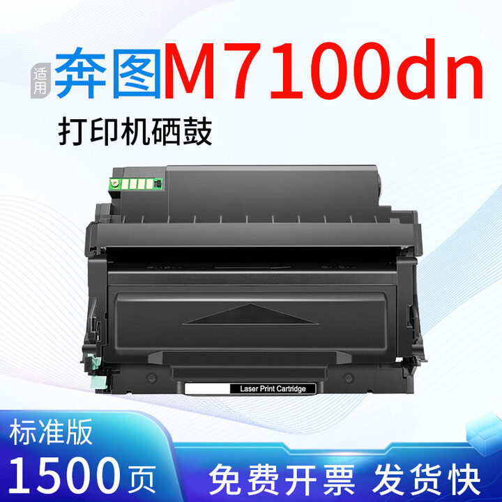 绘盈适用奔图M7100DW硒鼓M7100DN墨盒粉盒Pantum M7100打印机硒鼓碳粉盒鼓架套装晒鼓 【硒鼓套装-标准版】粉盒+鼓架丨上机 ...