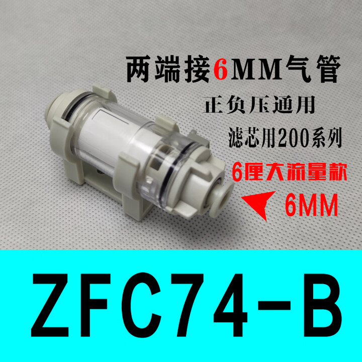 管道 真空正负压快插空气过滤器VFC/ZFC1/200 50-04 06/8 12B ZFC74-B6MM【图片 价格 品牌 报价】-京东