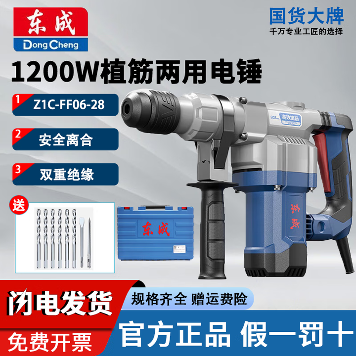 东成锂电电锤电镐冲击钻两用26/28打混凝土充电式电稿大功率东城牌 Z1C-FF06-28【锤钻单用1200W】【图片 价格 品牌 报价】-京东