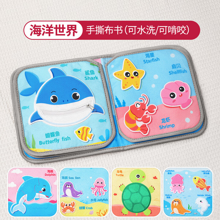 星星舟撕撕书婴儿玩具可啃咬布书宝宝手撕书6个月以上专注力圣诞礼物 【海洋世界】手撕布书【图片 价格 品牌 报价】-京东