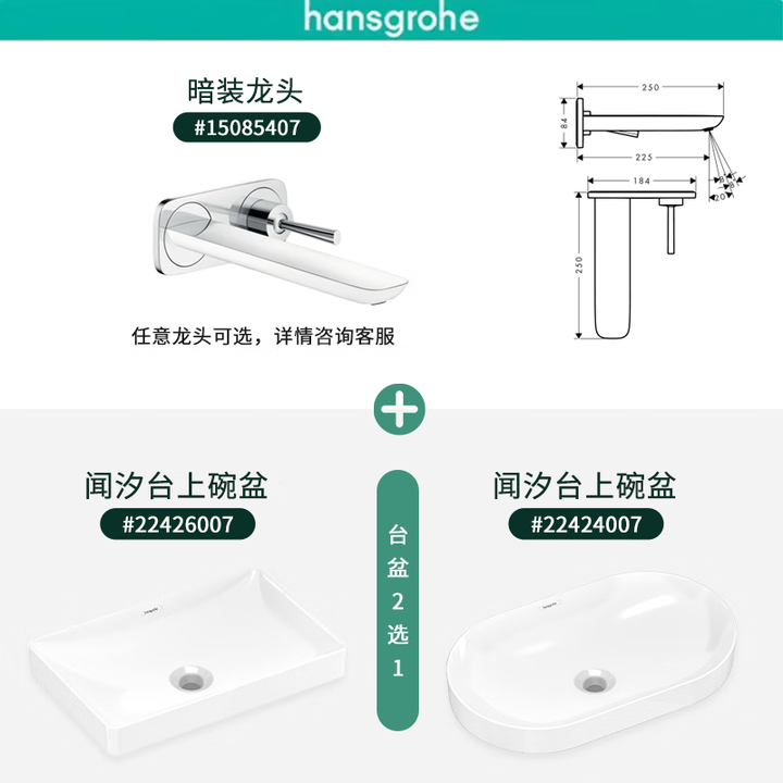 汉斯格雅薇怡斯 暗装墙出水单把手面盆水龙头75050007/75050677 龙头含阀芯+台上盆组合(详询客【图片 价格 品牌 报价】-京东