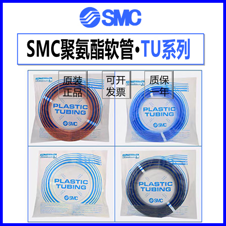 SMC聚氨酯PU高压气管软管TU0425/0604/0805/1065/1610/1208BU TU0425C-100透明【图片 价格 品牌 ...