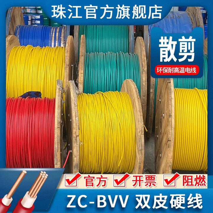 珠江电力珠江电线电缆ZC-BVV阻燃铜芯双层塑硬线家装工程主线35/50/70平方 地线1米（要几米拍几个，整条） 120平方（国标）【图片 价格 品牌 报价】-京东