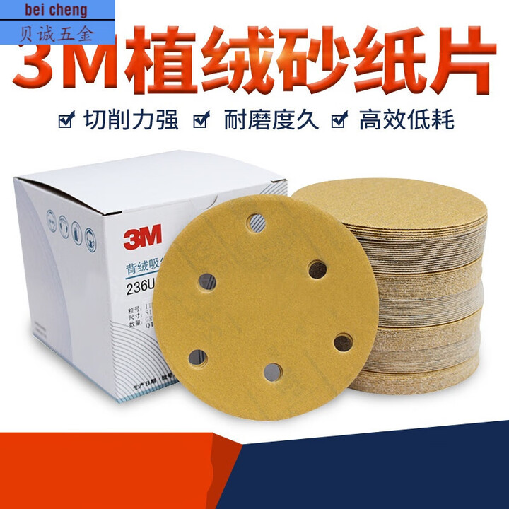 3m圆形拉绒片236U背绒片吸尘干磨砂碟植绒砂纸片自粘圆盘砂5寸 80 3M180目(50张)【图片 价格 品牌 报价】-京东