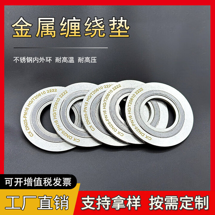 304内外环金属石墨缠绕垫片D2222型 RF DN15 20 25 32 40 50 PN16 D2222DN150PN1610片【图片 ...