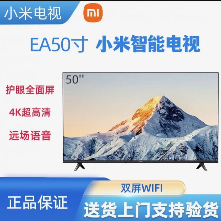 小米EA50英寸超高清全面屏wifi电视机家用彩电人工智能网络电视机98新 50英寸 挂架版 50寸【图片 价格 品牌 报价】-京东