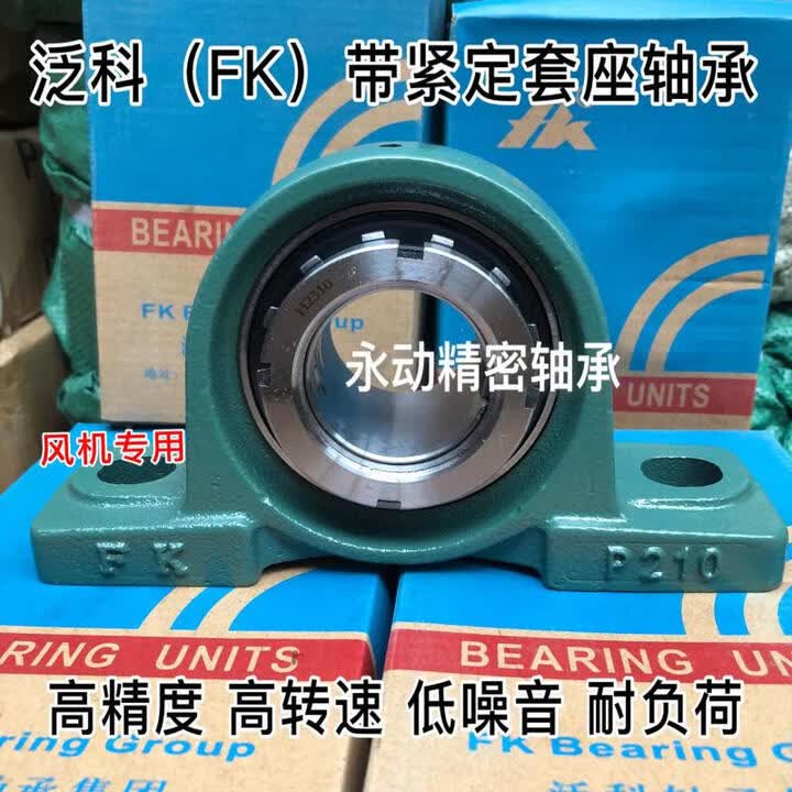 YWZRFK带座轴承UKP205 P206 P207 P208 P209 P210 P211 P212 含紧定套 FK-UKP208+锁套 ...