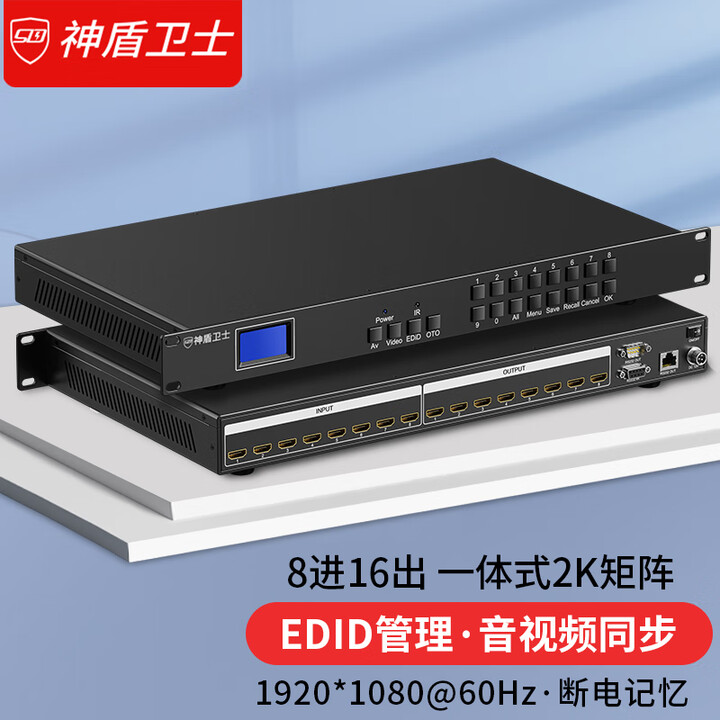 【神盾卫士SD-0816D】神盾卫士SDWS HDMI矩阵切换器8进16出3D音视频无损高清数字视频会议主机分配器8进8出16进16出 SD ...