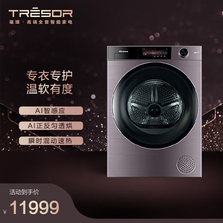 海信（Hisense）璀璨C2/烘干衣机10公斤/双擎变频1:1正反转匀透烘/热泵式/ AI智能感应/ 纳米蒸汽舱GHB100-B8FC2 ...