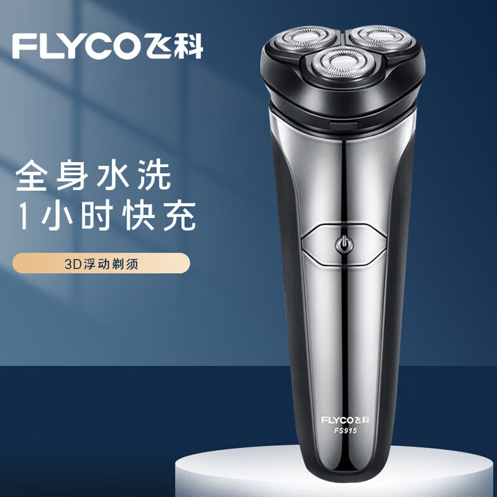 【飞科915】飞科(FLYCO) 男士电动剃须刀 全身水洗干湿双剃刮胡刀 便携三刀头剃胡刀 FS915【行情 报价 价格 评测】-京东