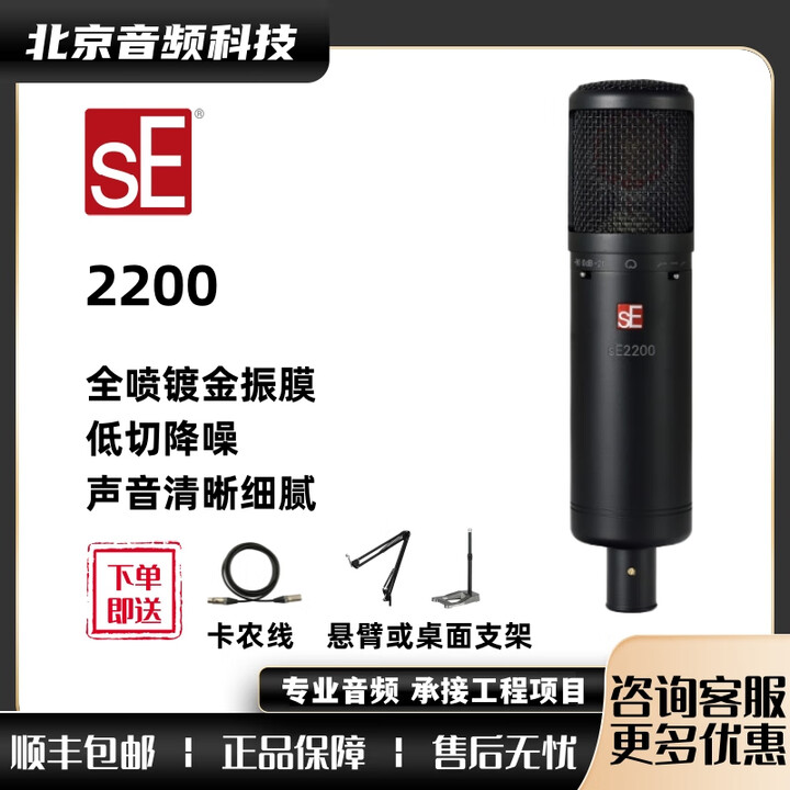 sE 2200 电容麦克风大振膜话筒 有声书小说录音配音电台K歌直播 SE2200【图片 价格 品牌 报价】-京东