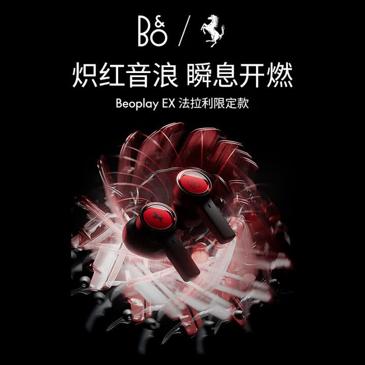 【B&OBEOPLAY EX】B&O【法拉利限定】Beoplay EX 主动降噪真无线蓝牙耳机 bo无线充电旗舰耳机 Ferrari Red ...