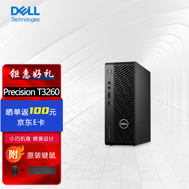 【戴尔Precision 3260 Compact】戴尔（DELL）Precision T3260塔式图形工作站台式电脑主机i5-12500 ...