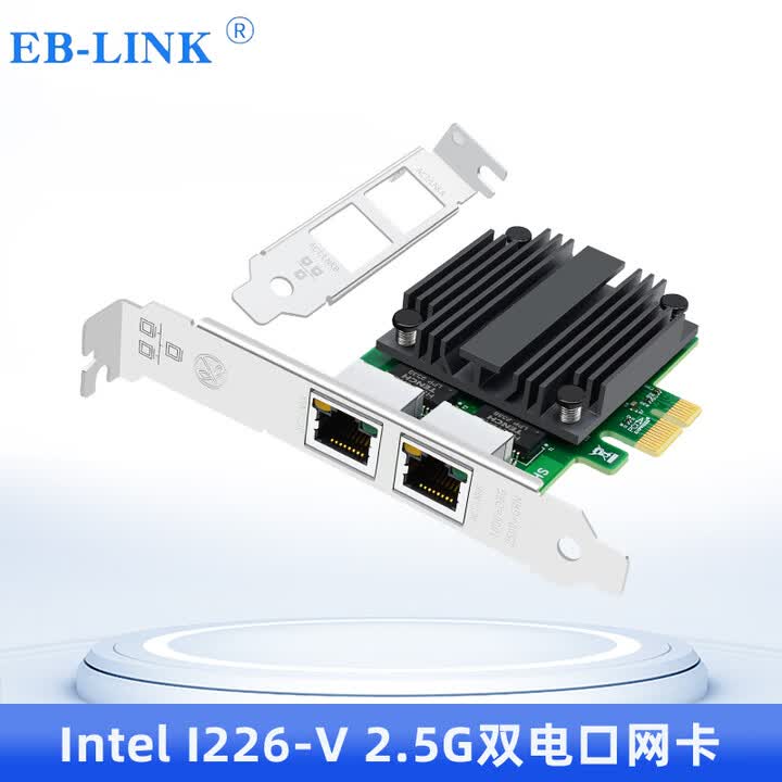 【EB-LINKEB-I226-T2】EB-LINK intel I226芯片PCIE转2.5G双口服务器网卡2500M千兆2电口网络工业相机 ...