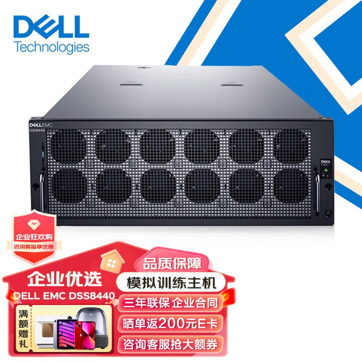 戴尔（DELL EMC）DSS8440 2路4U机架式服务器主机 模型训练深度学习人工智能定制整机 6230*2丨256G丨2.4T*8丨四电 ...