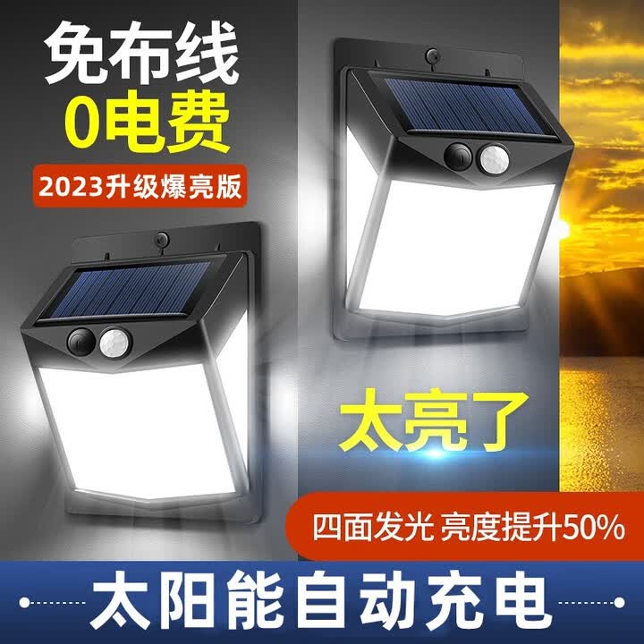 松下的太阳能庭院户外灯家用照明室外防水人体感应路灯院子阳台壁灯ZP9 巨亮290LED+人体感应+光控+三档【图片 价格 品牌 报价】-京东