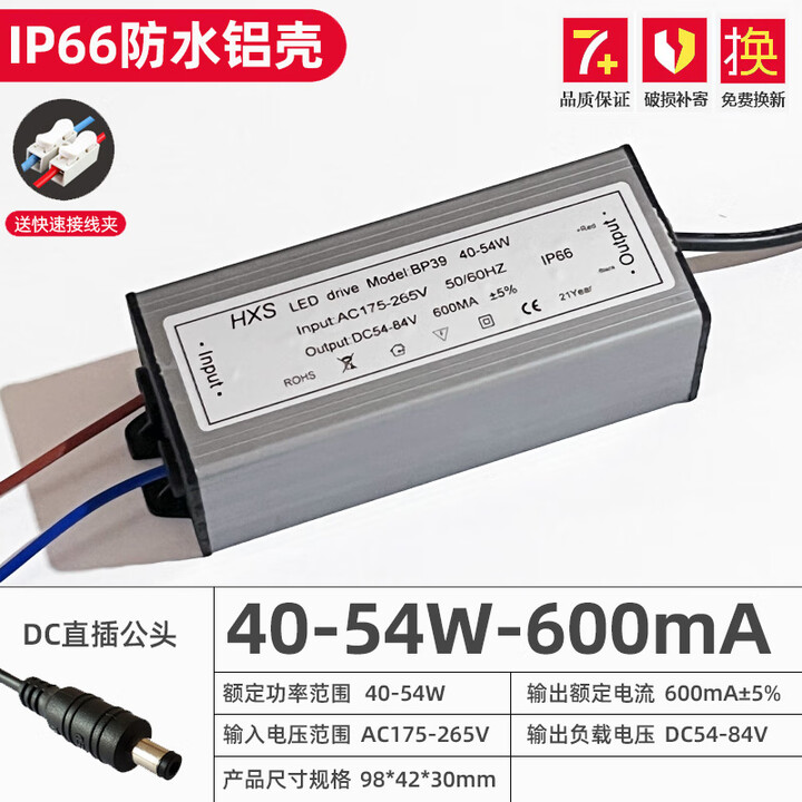 led驱动电源平板灯集成吊顶镇流器吸顶灯driver整镇流8W12W18W24W 40-54W/600mA(公头)【图片 价格 品牌 报价】-京东