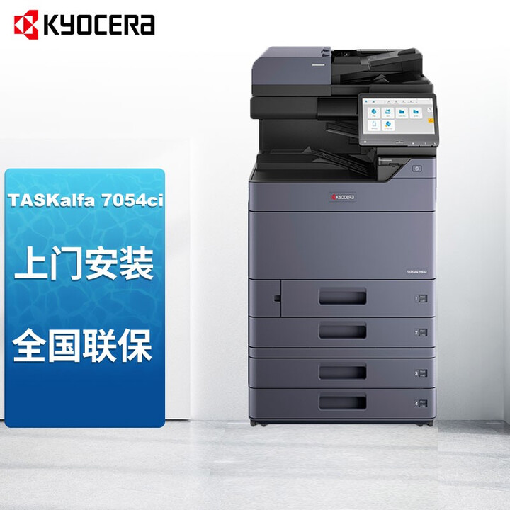 【京瓷TASKalfa 7054ci】京瓷 Kyocera TASKalfa 7054ci A3彩色激光多功能数码复合机 标配+PF-7140 ...