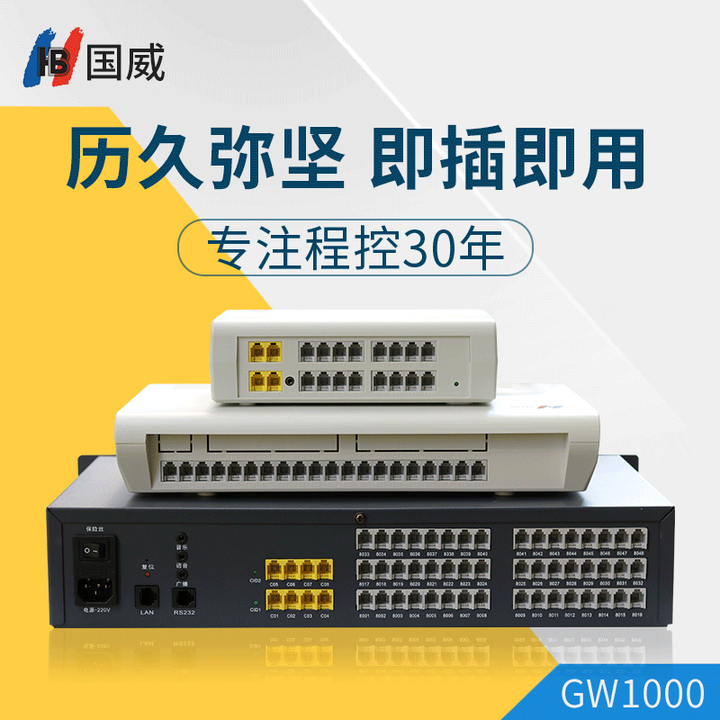 国威GW1000集团程控电话交换机机架式PC管理内线企业总机4 8进16 24 32 40 48出 GW200（4进16出）【图片 价格 品牌 ...