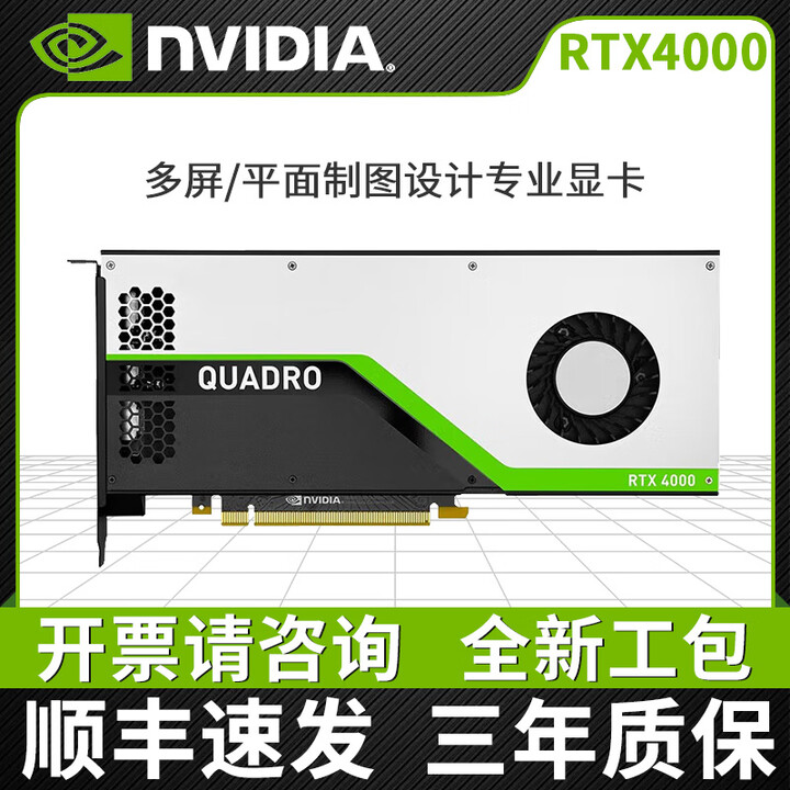 英伟达Quadro P2000图形显卡盒装P2200丽台P4000渲染RTX 4000专业建模 RTX 4000【工业包装】 8GB【图片 ...