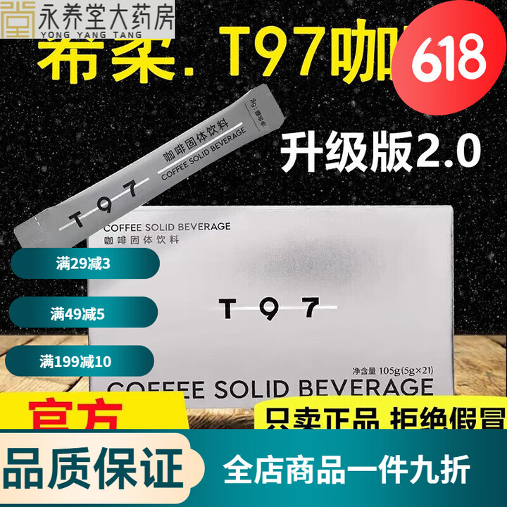 T97【药房直售】希柔防弹咖啡黑咖啡固体饮料加强版速蛋白溶粉/ 新款t97咖啡五盒【图片 价格 品牌 报价】-京东
