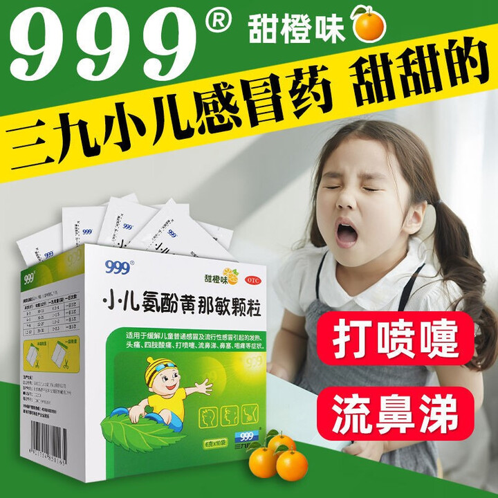 999 三九39小儿氨酚黄那敏颗粒6g*10袋 儿童感冒药常备退热颗粒鼻塞流鼻涕药感帽发热冲剂药 打喷嚏 流鼻涕2盒装【图片 价格 品牌 报价】-京东