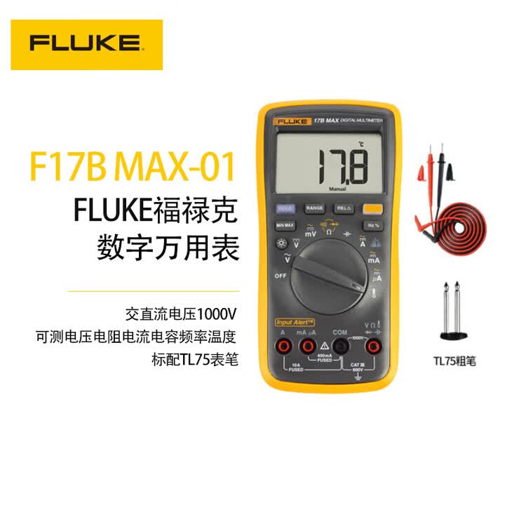 【FLUKEFLUKE17B MAX-01】福禄克（FLUKE）F17B MAX-01数字万用表 高精度智能电工表万能表 多用表17BMAX ...
