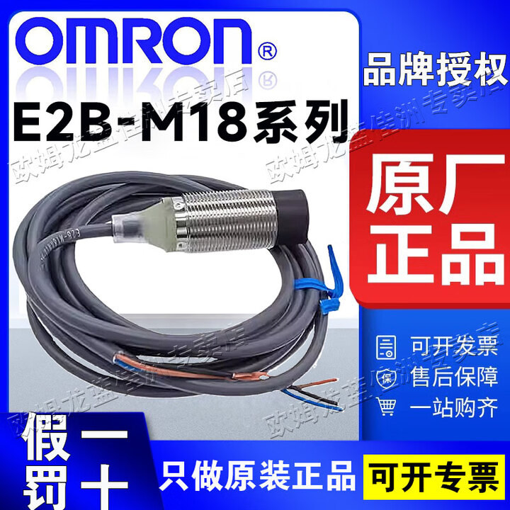 欧姆龙E2B-M18KS08-WZ-C1接近传感器 E2B-M18KS08-WZ-B1 2M OMS E2B-M18KS08-WZ-B1【图片 价格 品牌 报价】-京东