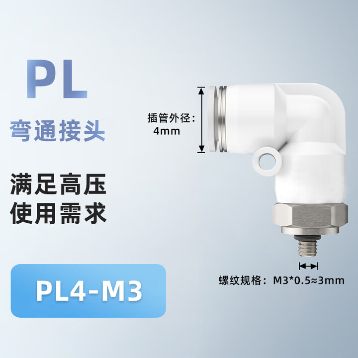 气管快速弯头直角快插接头外螺纹PL8-02/4-M5/6-01/10-03/12-04 PL4-M3黑色接头备注【图片 价格 品牌 报价】-京东