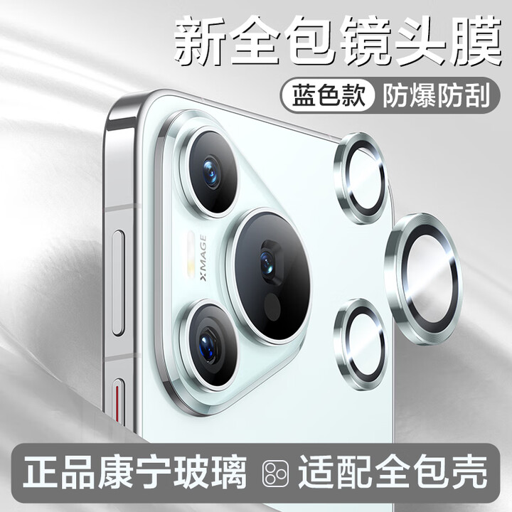 闪魔适用于华为Pura70镜头膜pura70pro+镜头膜p70后置摄像头钢化膜康宁高清防爆防刮保护贴膜 Pura70 康宁冰晶蓝1套 ...