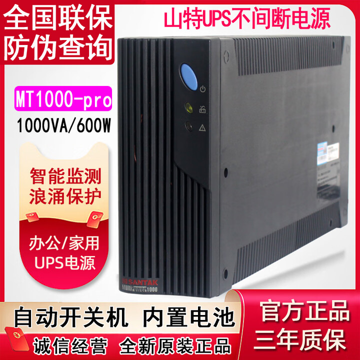 山特UPS不间断电源TG1000 500 K1000-pro MT1000防断电备用稳压NAS 山特 MT1000 (1000VA/600W ...