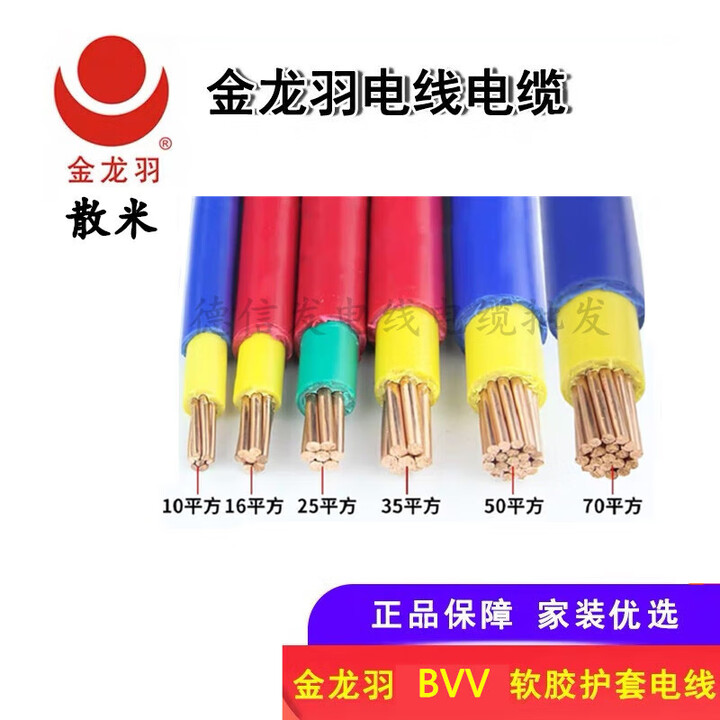 金龙羽电缆国标BVV10/16/25/35/50平方铜线双塑铜芯电线家装散米 BVV-10 BVV-50平方【图片 价格 品牌 报价】-京东