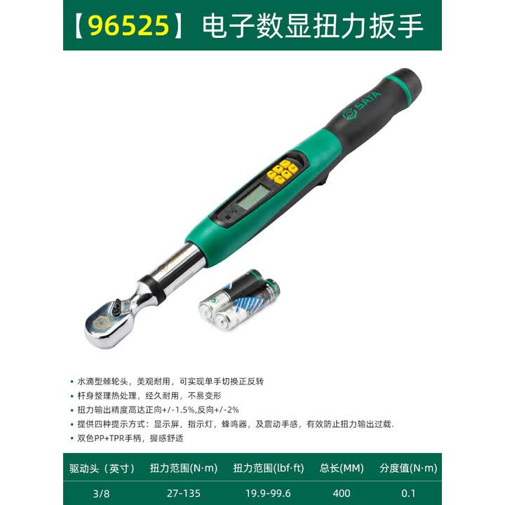 世达（SATA）数显扭力扳手可调式高精度扭矩扳手96525力矩扳手96526/96527 96525（27-135N·m 3/8寸)【图片 ...