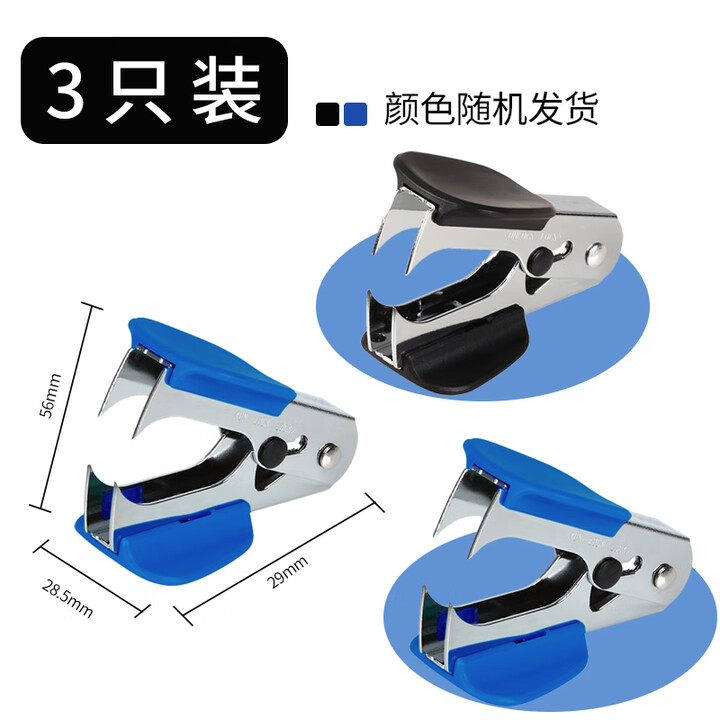 B3064起钉器12号10号订书钉订书针起订器拔钉器小号大号财务重型订书机起钉器 3支装（颜色随机）-B3064【图片 价格 品牌 报价】-京东