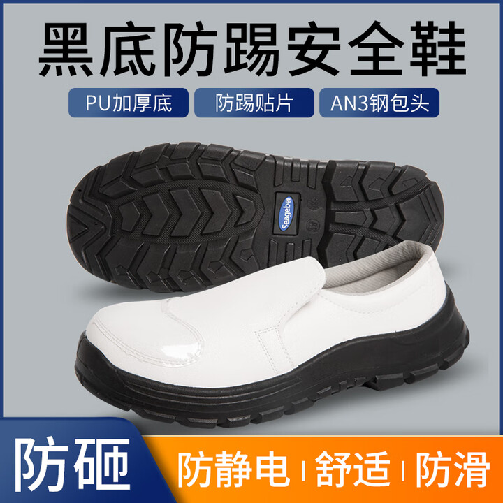 Seagebel希洁贝尔防砸高筒靴防尘防护网格安全鞋软底高筒防静电电子厂无尘车间工作鞋an3钢包头 防砸安全鞋无筒（黑底） 40码【图片 价格