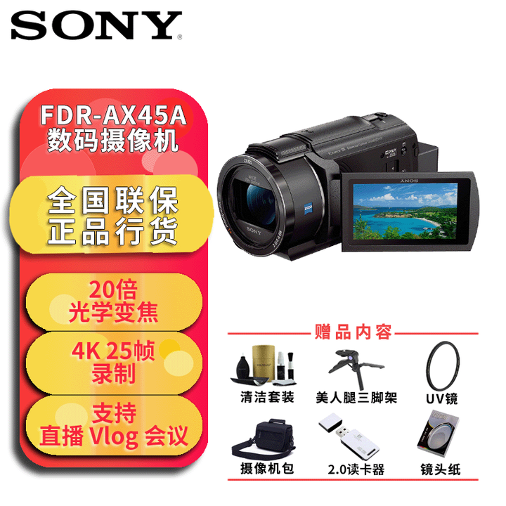 索尼（SONY） FDR-AX45/AX45A家用直播会议4K高清数码摄像机DV摄影机五轴防抖 FDR-AX45A（新款） 套餐五【图片 价格 品牌 报价】-京东