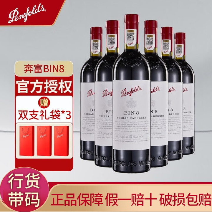 奔富（Penfolds）奔富红酒 澳大利亚原瓶进口bin系列干红葡萄酒 奔富bin8整箱6支装 750ml*6【图片 价格 品牌 报价】-京东