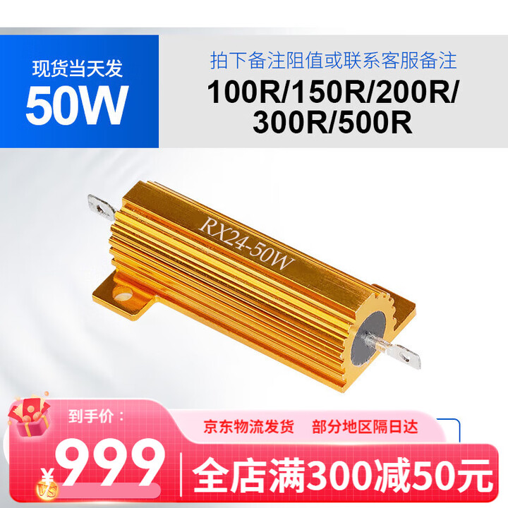 RXG24大功率黄金铝壳电阻器限流电阻预充电阻 25W50W100W 1K2K10K 50W(100R/150R/200R/300R/5【图片 价格 品牌 报价】-京东