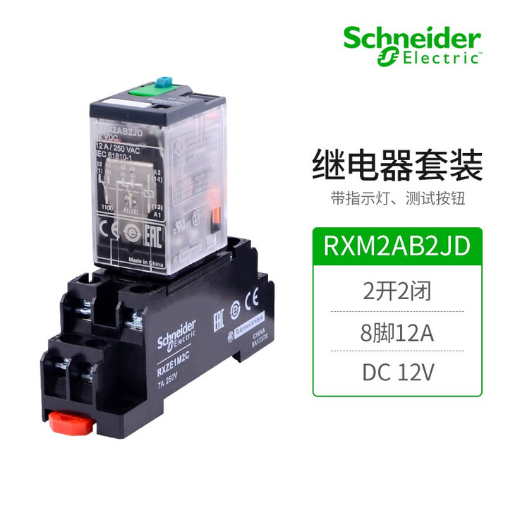【施耐德电气RXM2AB2JD】施耐德电气中间继电器套装RXM2AB2JD+RXZE1M2C带底座DC12V 2开2闭 8脚12A带灯【行情 ...