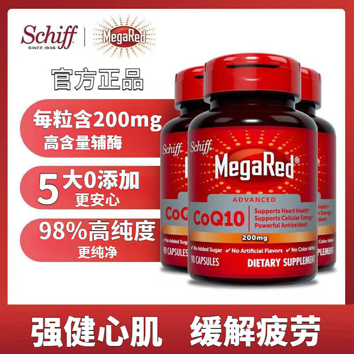 MegaRed滋补辅酶Q10胶囊200mg高含量成人中老年心脑血管营养 高吸收200mg辅酶/90粒[2瓶见效装【图片 价格 品牌 报价】-京东