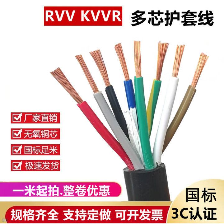 乔米特纯铜RVV KVVR 6 7 8 10 12芯0.5/0.75/1.5平方多芯信号软电缆线 纯铜控制线 RVV 8芯X0.5平【图片 价格 品牌 报价】-京东